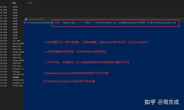 hashcat跑包方法 - 知乎