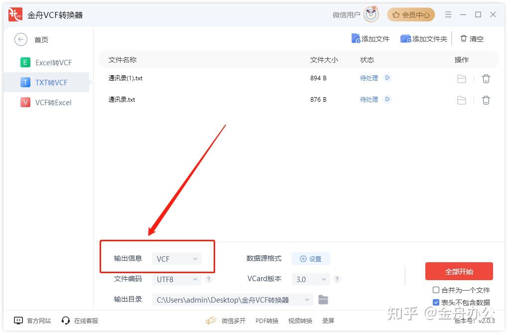 在线txt转vcf如何实现？txt转换器的三个分享！ - 知乎
