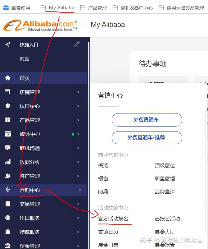 阿里巴巴国际站新贸节怎么报名？ 知乎