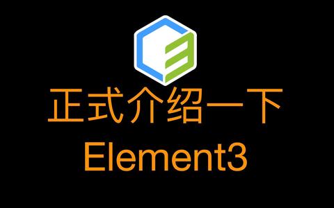 如何看待 element3 和 element plus 这两个仓库未来的发展？会共存还是一方碾压? - 知乎