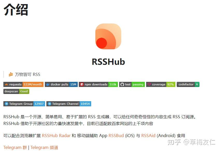 2024-02-25 RSS 使用的最佳实践 RSSHub+FluentReader+FreshRSS - 知乎