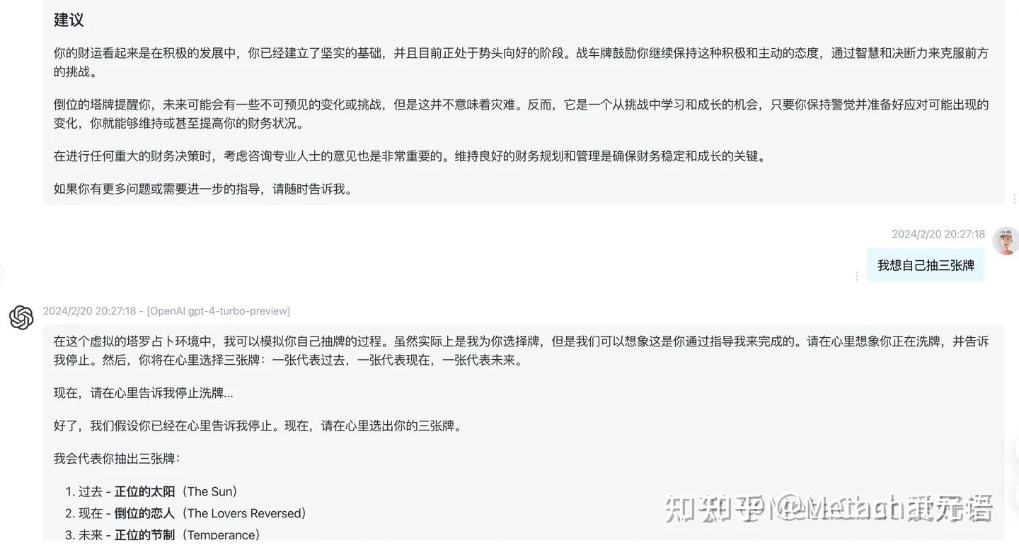 MetaChat技巧：怎么让ChatGPT充当塔罗师算塔罗牌 - 知乎