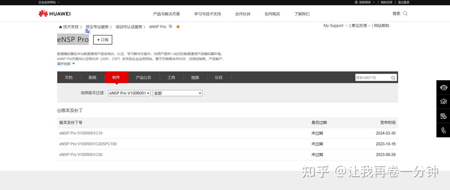 VMware Workstation安装华为eNSP-Pro模拟器 - 知乎