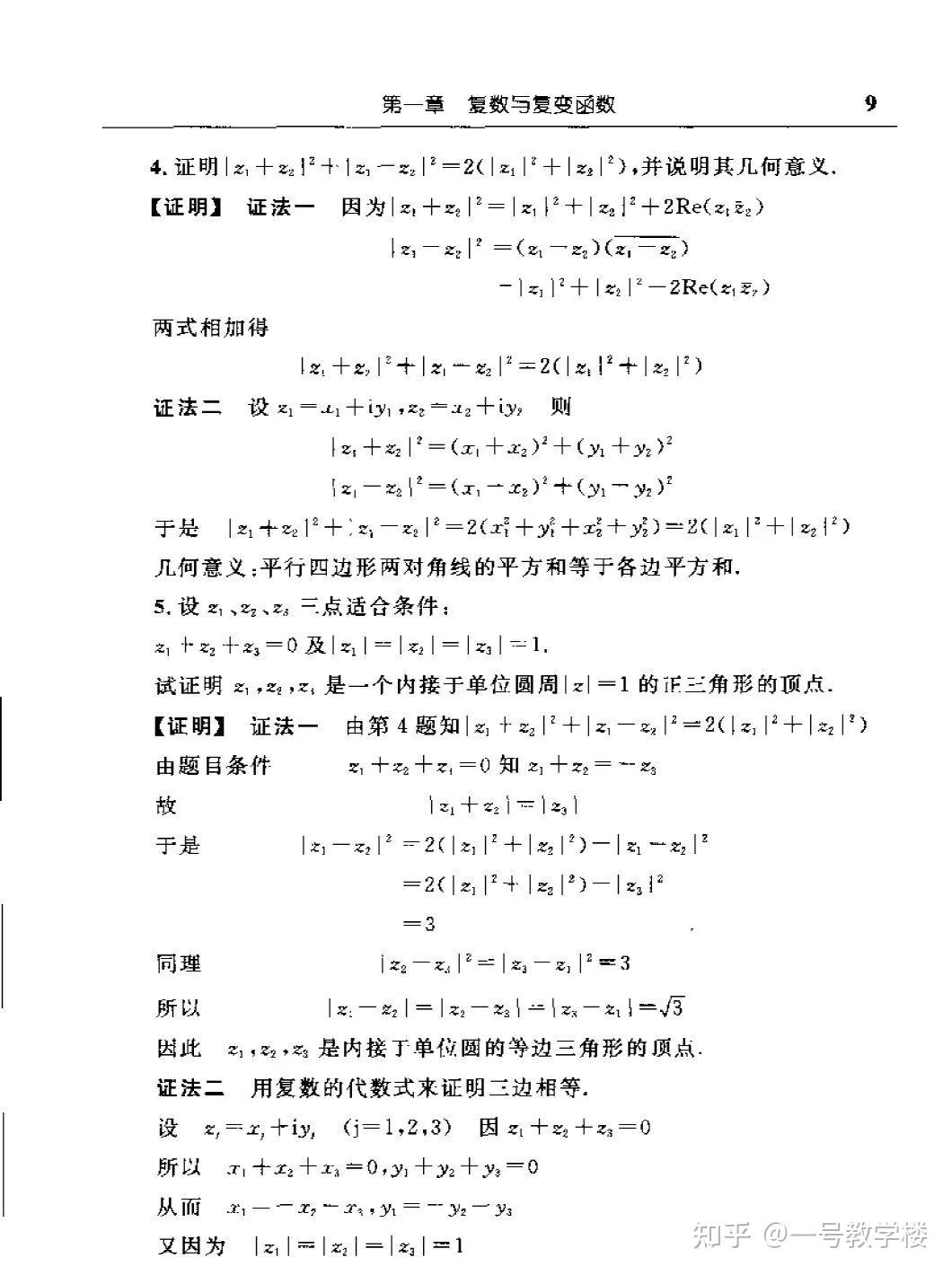 【课后习题答案汇总】复变函数论钟玉泉（第三版）课后习题答案 - 知乎