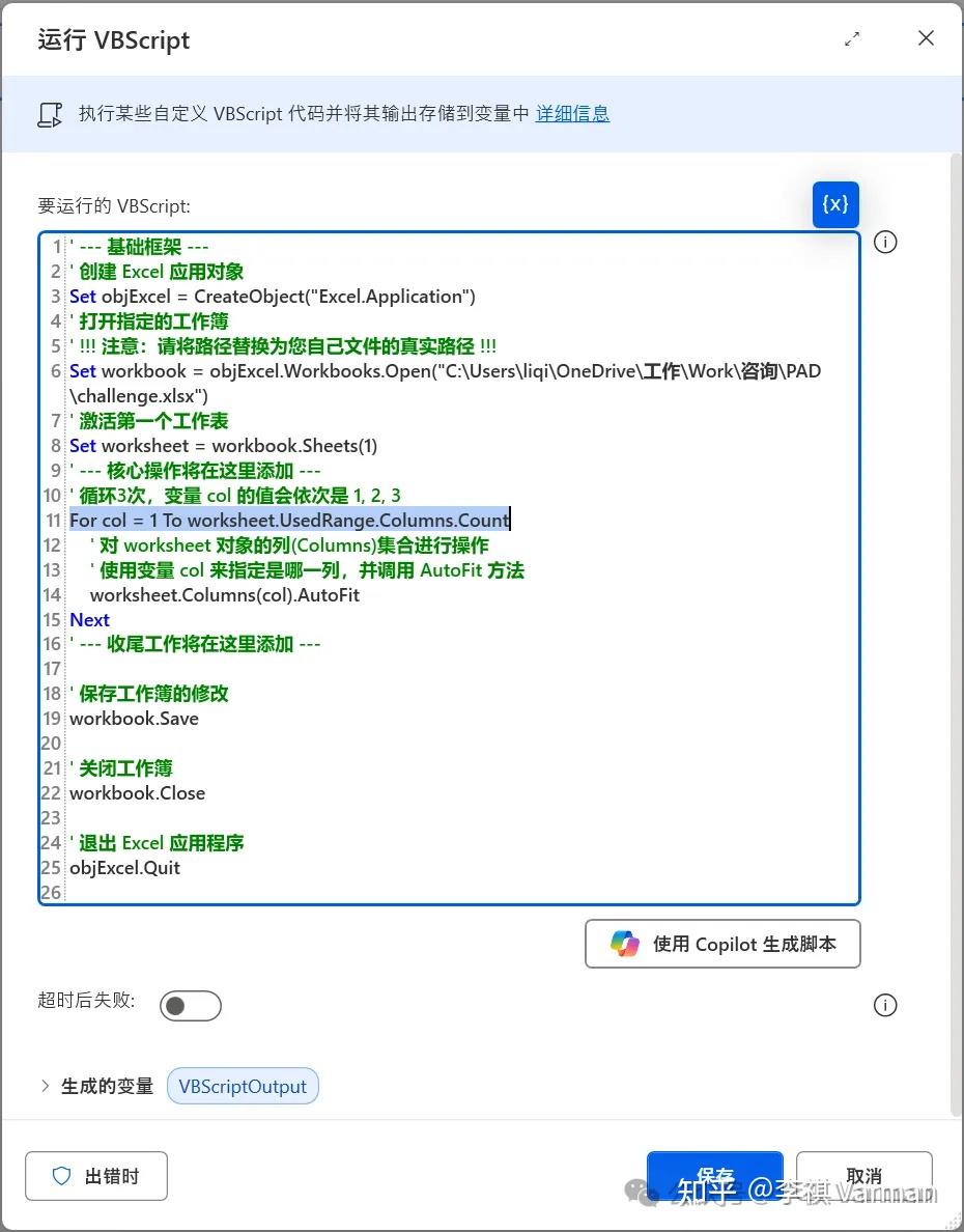 Power Automate Desktop 教程：用 VBScript 脚本一键“自动调整”Excel列宽 - 知乎