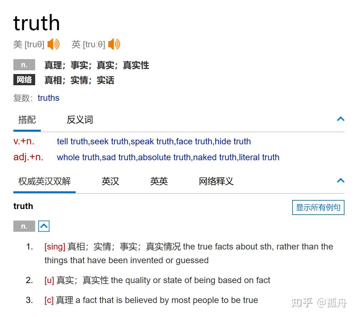 关于真理医生的名字考据 - 知乎