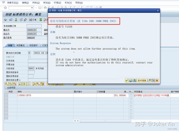 SAP买赠业务系统实现 - 知乎