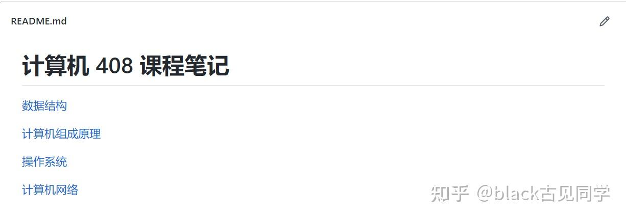 计算机408笔记（github版） - 知乎