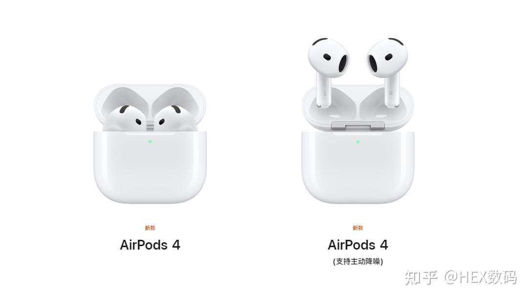 AirPods 4和Pro 2怎么选？看完AirPods 4和Pro 2的区别就知道了
