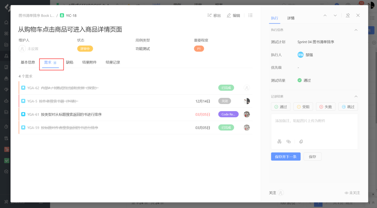PingCode 如何进行测试用例管理？PingCode 测试管理指南 - 知乎
