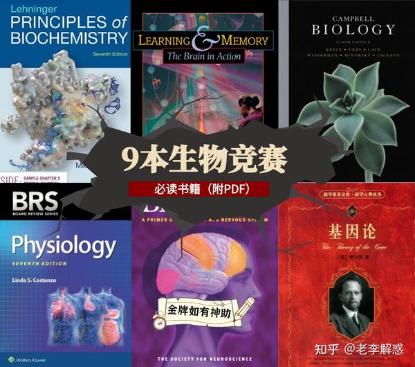 9本生物竞赛必读书籍！USABO、BBO生物竞赛金牌拿到手软 - 知乎