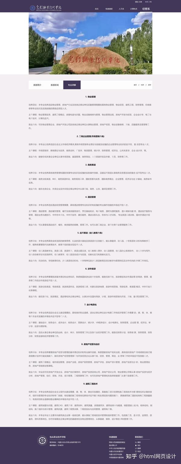 Html网页设计结课作业——基于htmlcss仿学校官网页面 知乎 7959