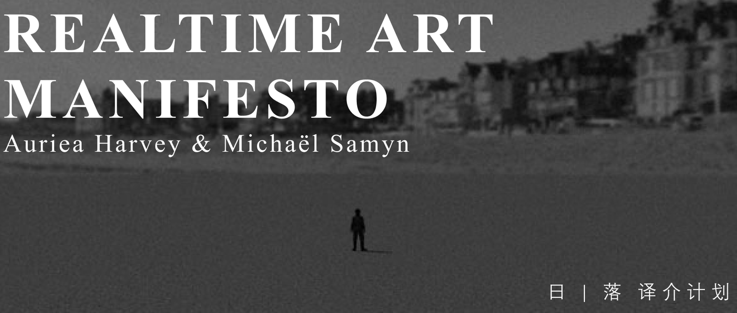 Auriea Harvey & Michaël Samyn 实时艺术宣言 REALTIME ART MANIFESTO (2006) - 知乎