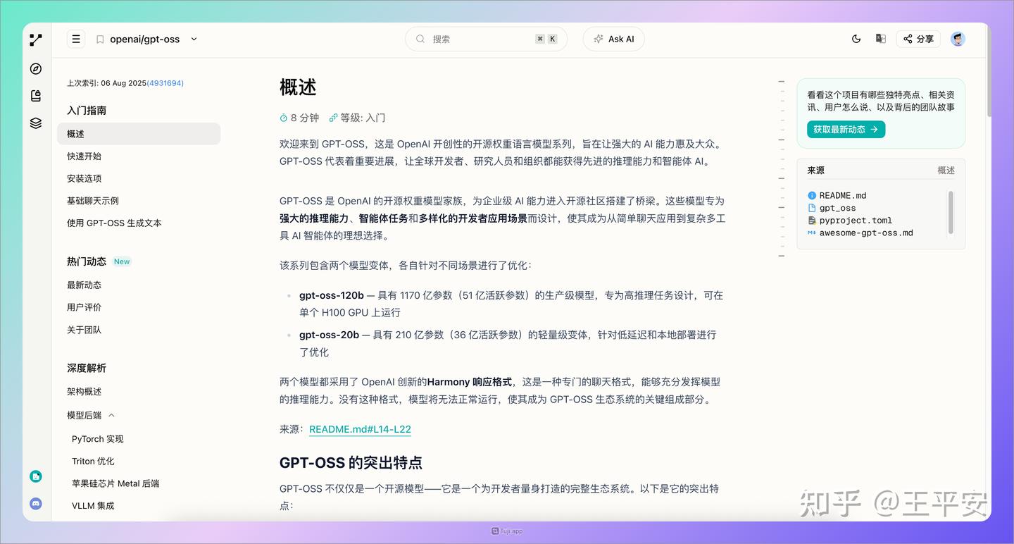 Zread：智谱 AI 推出的 Github 项目阅读神器，一键生成项目文档，理解项目更高效！ - 知乎