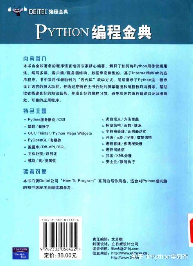 清华大学计算机系教材曝光：《Python编程金典》非常详细，毫无基础的人看完也能轻松入门 Python ！ - 知乎