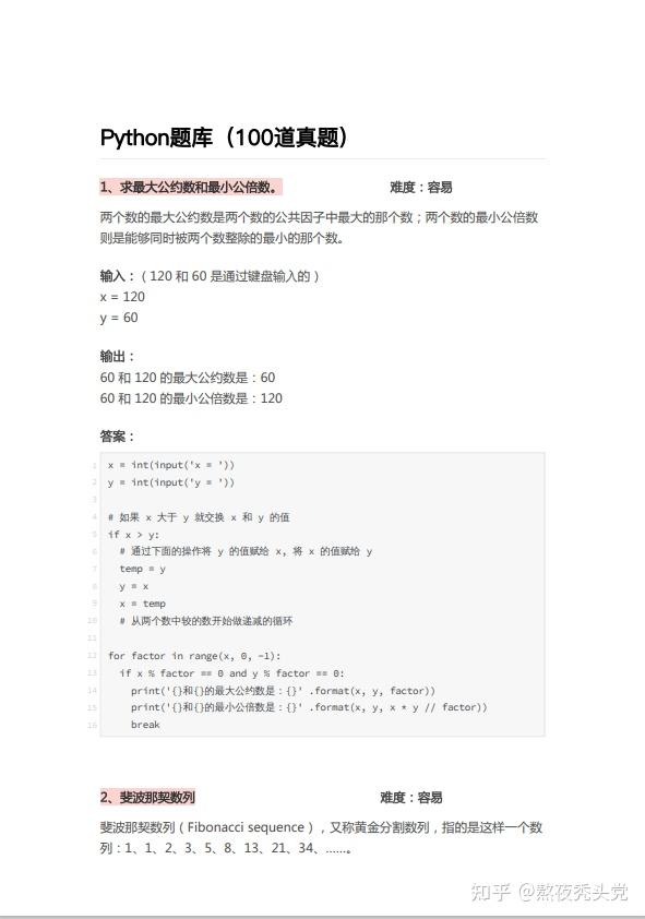 Python100道经典真题，附答案PDF版 - 知乎