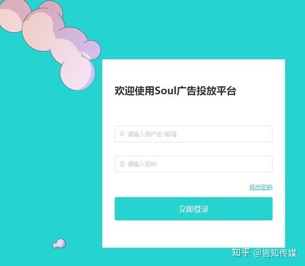 如何开通Soul广告账户？Soul广告投放账户开通流程介绍 - 知乎