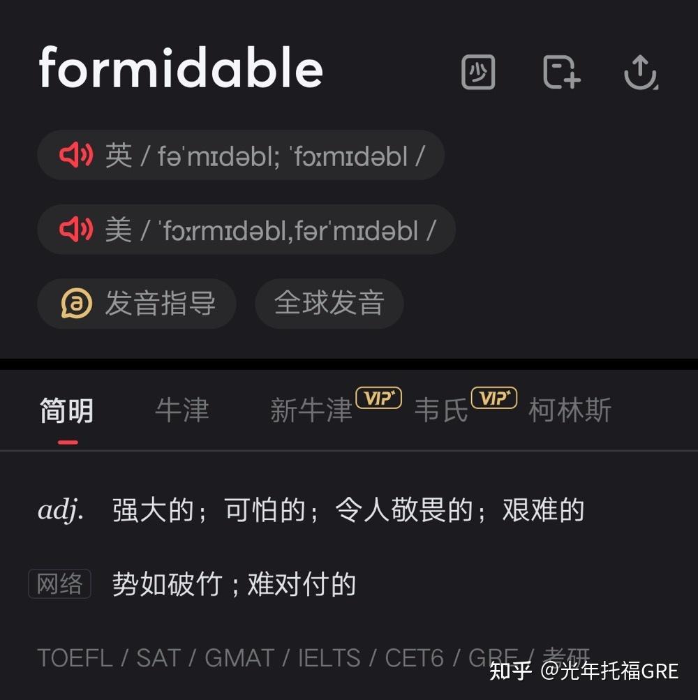 formidable: 到底是正向感情色彩“令人敬畏的”，还是负向感情色彩“令人畏惧的”？ - 知乎