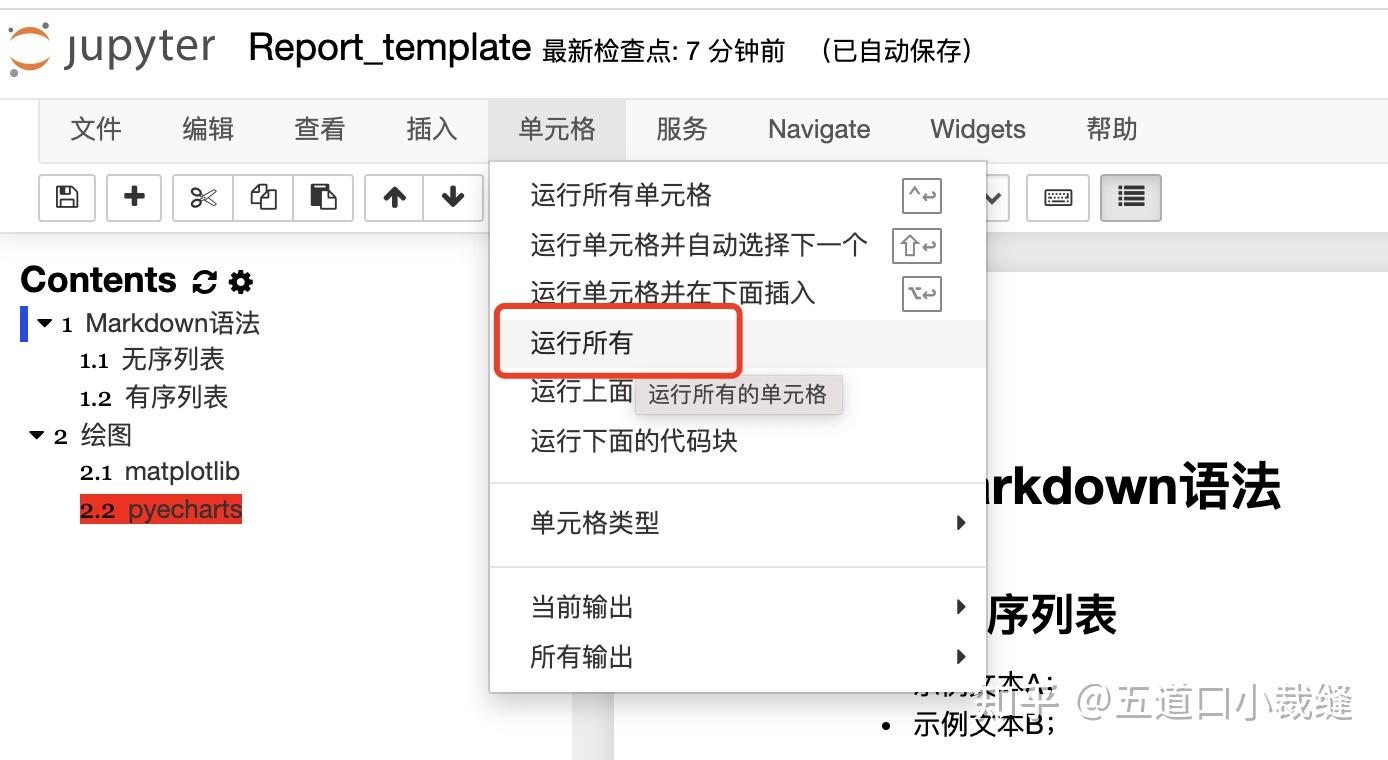 数据科学家必备｜使用jupyter生成html格式报告 - 知乎