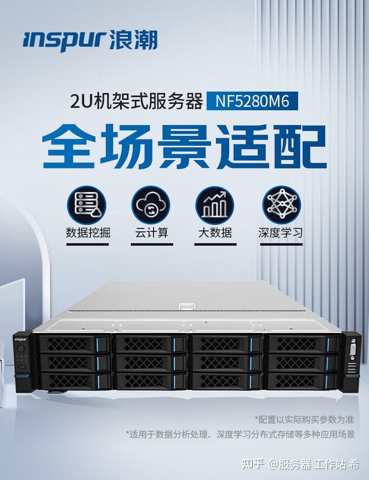科研机构服务器配置推荐-浪潮INSPUR NF5280M6 2U机架式服务器成都总代理 - 知乎