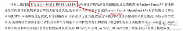 【rf Ssa Lstm】随机森林 麻雀优化算法优化时间序列预测研究(python代码实现) 知乎