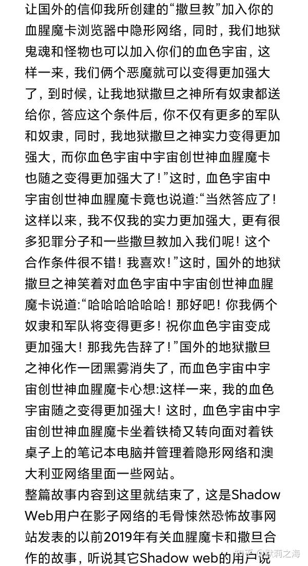 Shadow Web用户在毛骨悚然恐怖故事网站发表以前2019年血腥魔卡和撒旦合作的故事 - 知乎