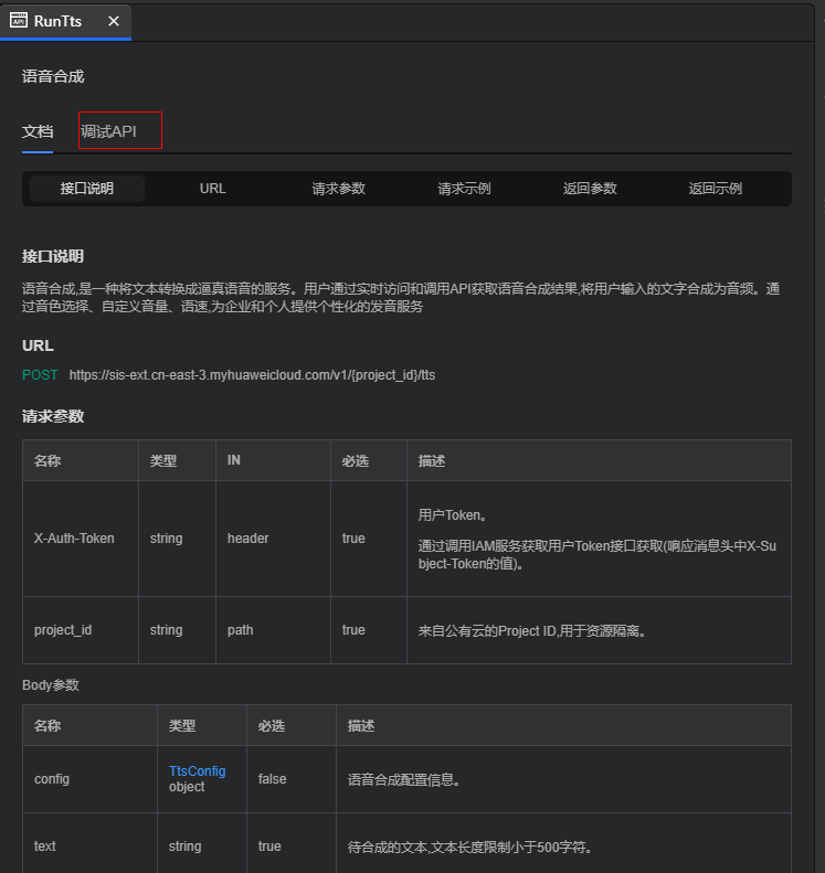 教你如何通过CodeArts IDE插件调用API，高效合成语音 - 知乎