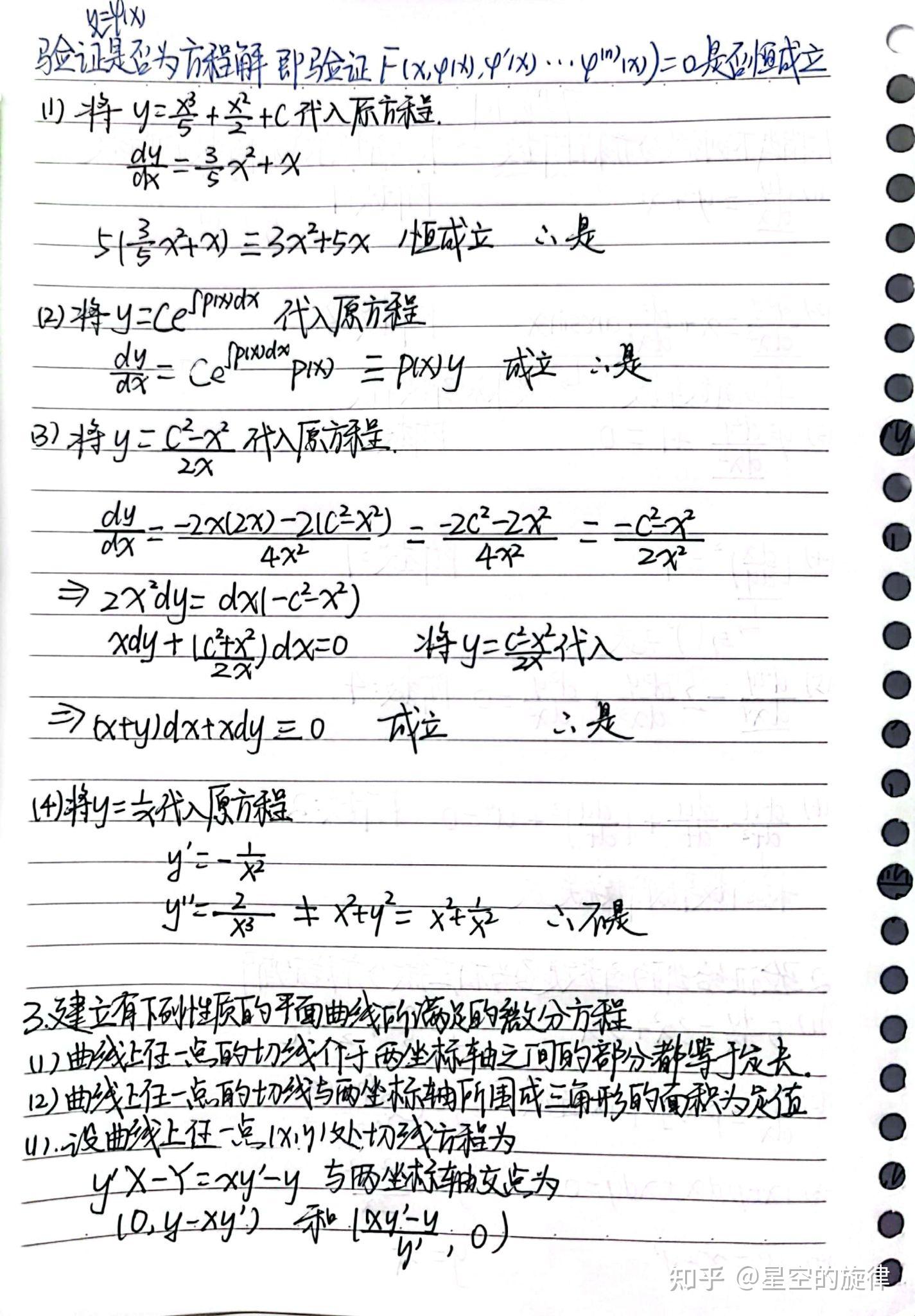 常微分方程东北师大版 1 1课后题答案 知乎
