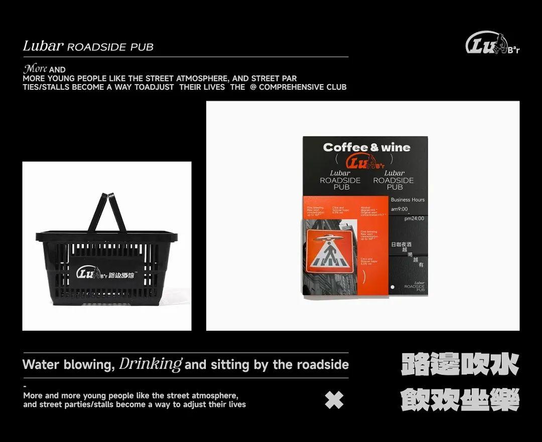 Lubar路边酒馆品牌设计 | 相约今晚，“路边吹水，饮酒作乐！” - 知乎