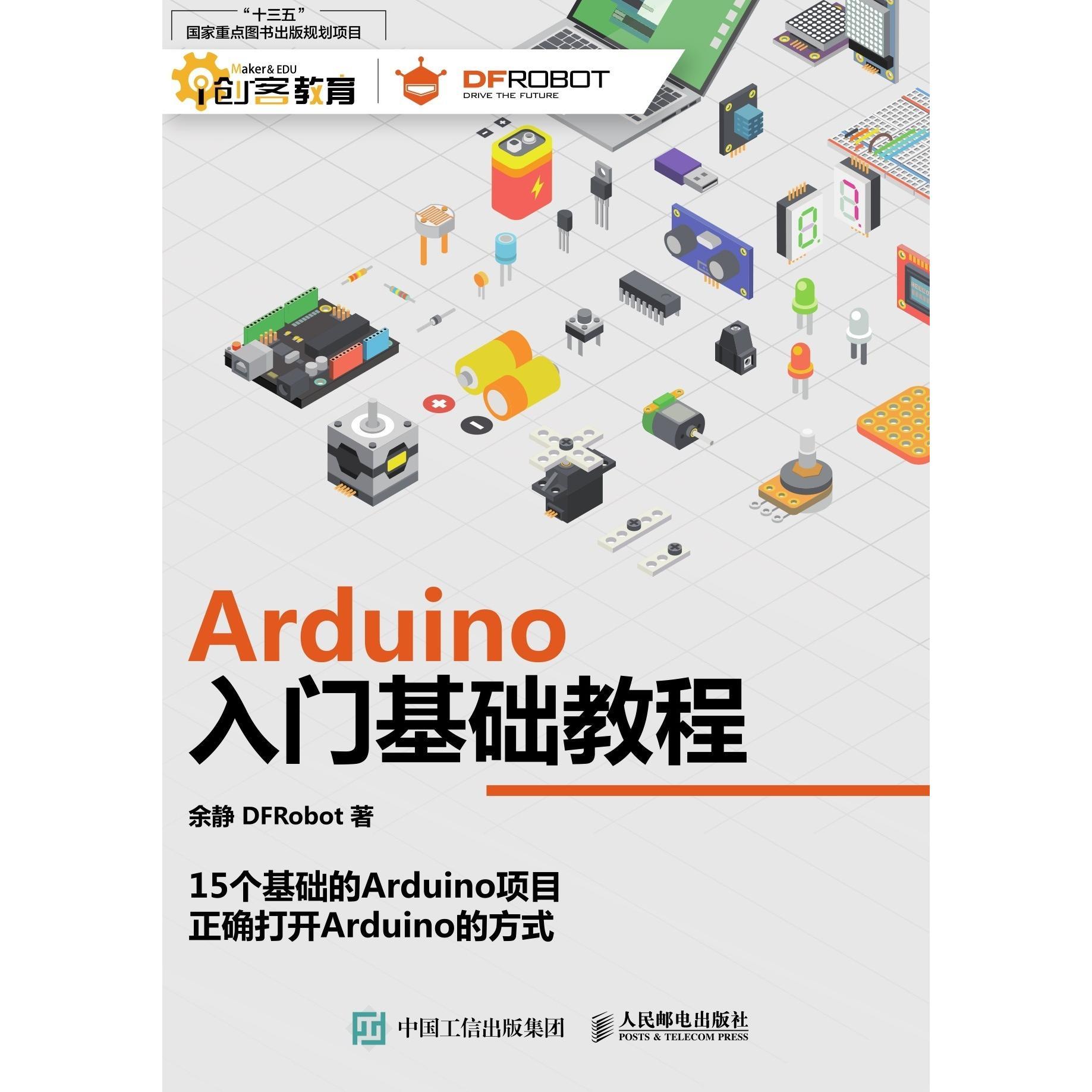 Arduino 入门基础教程(书籍) 知乎