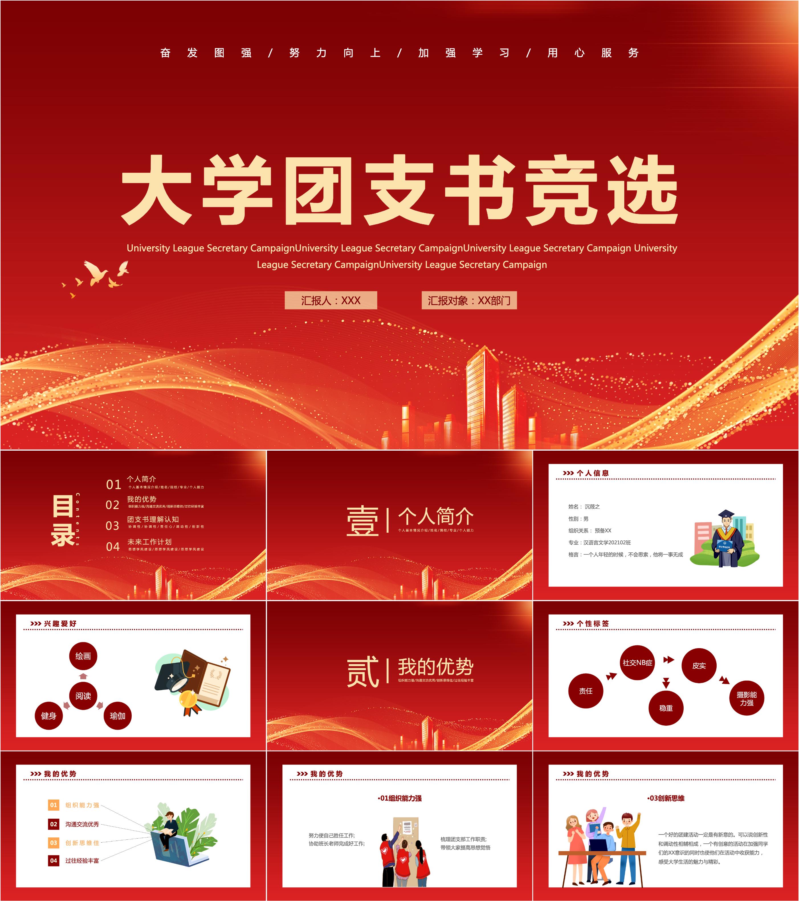 最新12套高质量团支书竞选PPT模板！ - 知乎