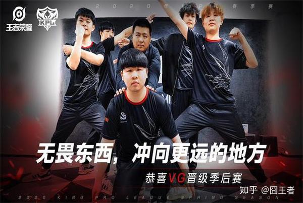 VG让二追三逆转DYG，锁定东部季后赛名额，谁将问鼎KPL总冠军？ - 知乎
