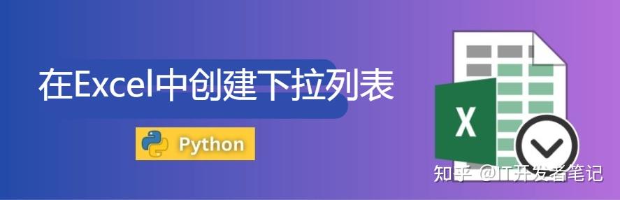 Excel处理控件Aspose.Cells教程：如何使用Python在Excel中创建下拉列表 - 知乎