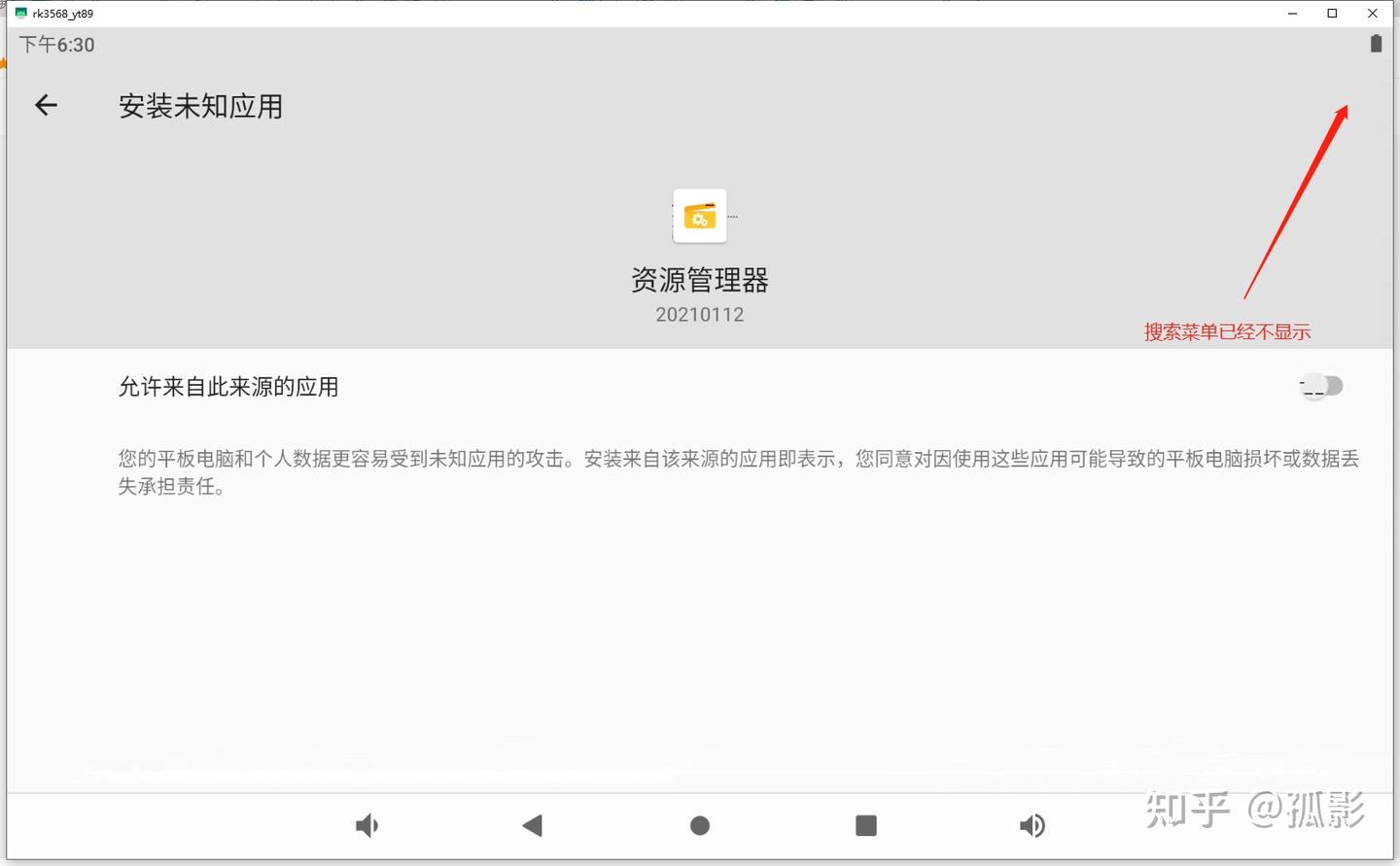 RK Android 11 Framework 修改记录 (十三) 屏蔽Settings 搜索菜单 设置搜索按钮 - 知乎