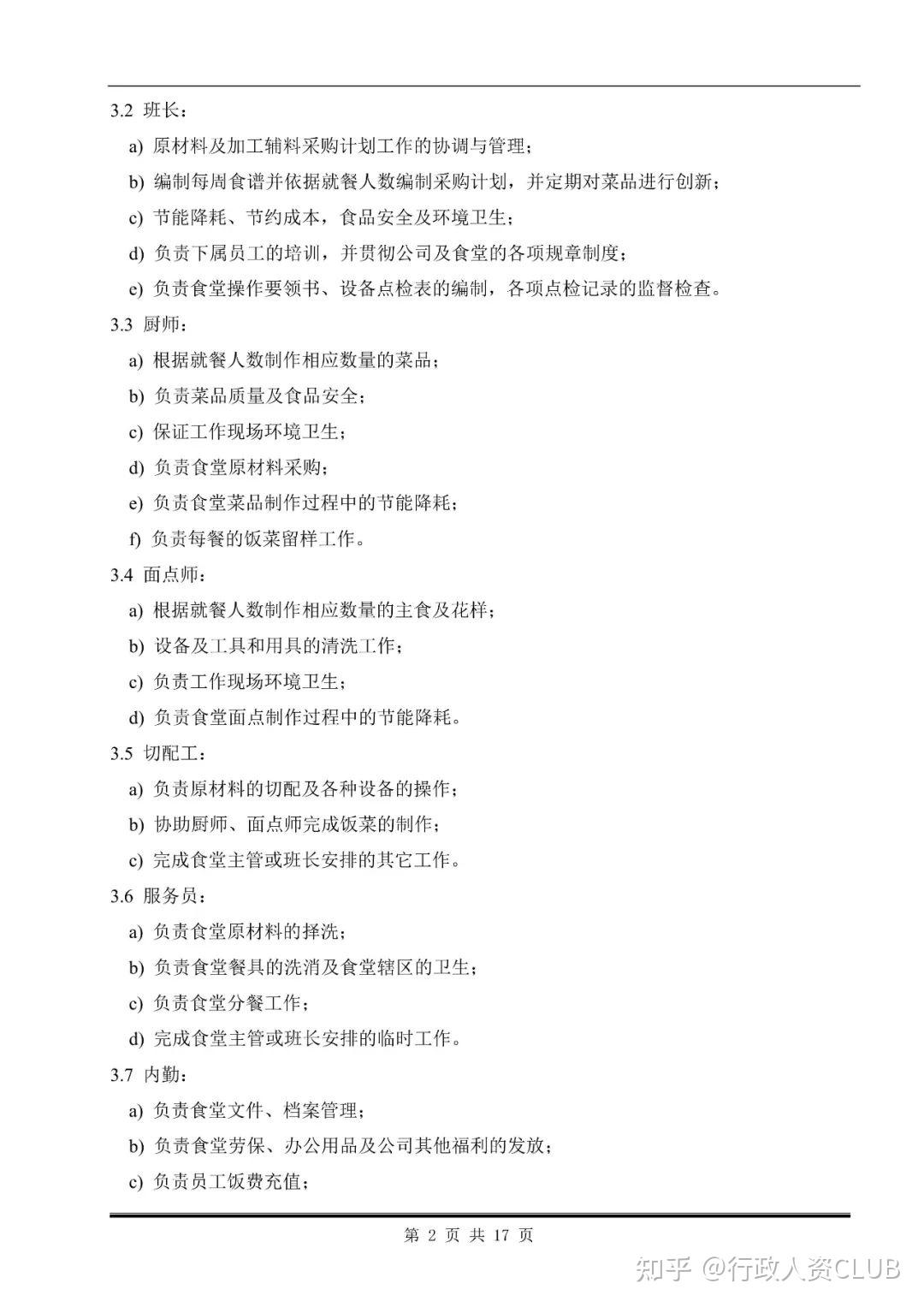 行政如何管食堂厨房（食堂5S、4D、6T） - 知乎