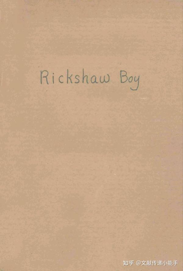 老舍,骆驼祥子,英译本,英文版,伊万金译,Rickshaw Boy by Lau Shaw(lao she) Translated from ...