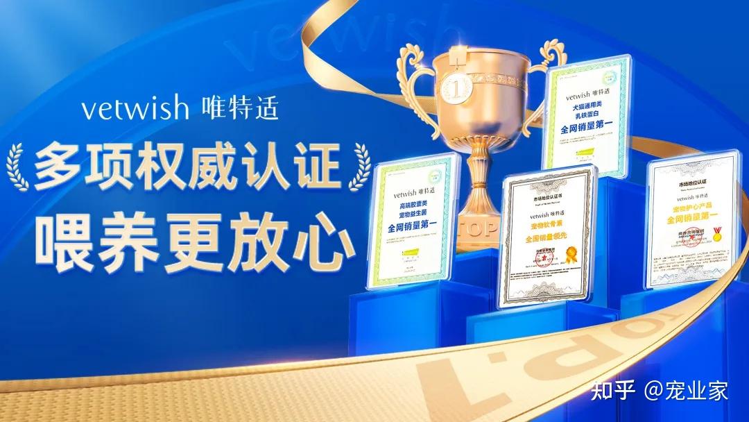 vetwish唯特适新动态：获多项产品市场认证，子品牌节倍力Topjoint面市 - 知乎
