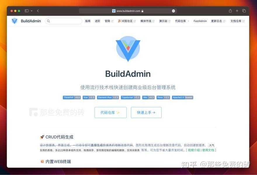 Buildadmin 免费开源可商用！基于 Thinkphp8 和 Vue3 等流行技术栈打造的商业级后台管理系统 知乎