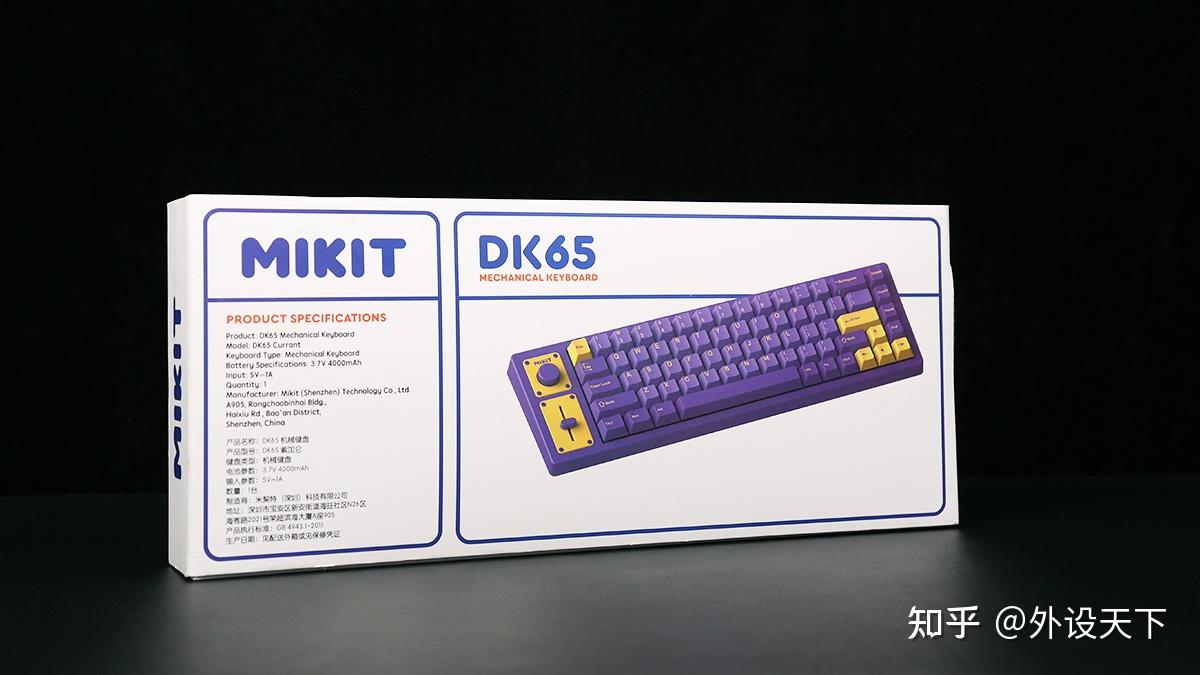 Mikit DK65三模机械键盘评测：惊艳的紫加仑