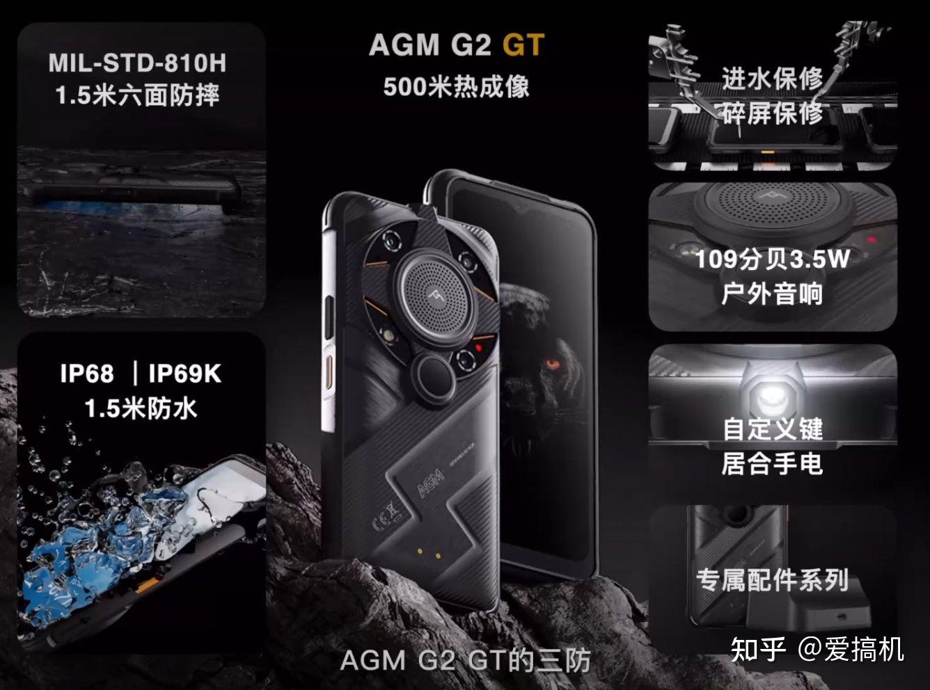 5999元起，AGM G2 GT三防手机发布：首发500米热成像+7000mAh电池 - 知乎