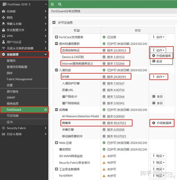 手动更新FortiGate防火墙的病毒库和IPS等特征库 - 知乎