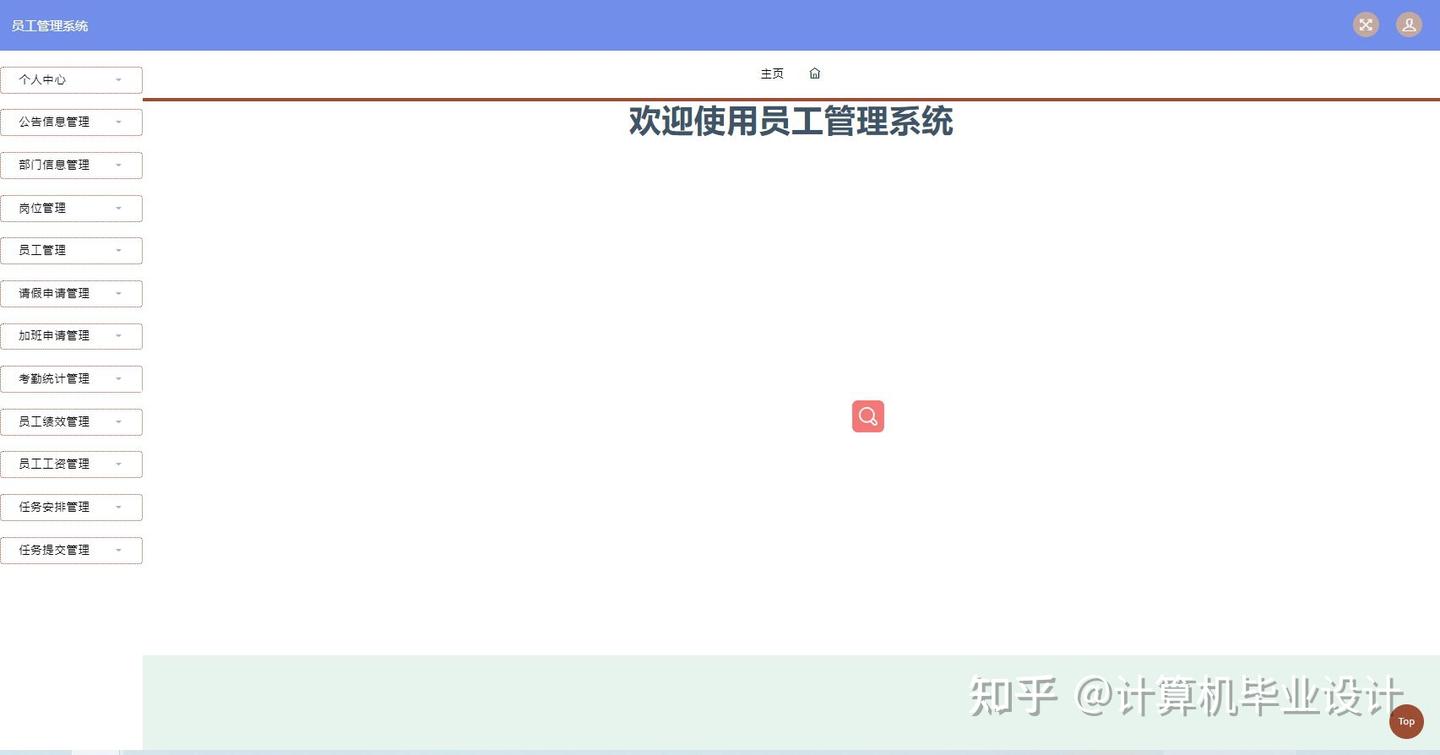 Java+SSM公司员工管理系统(含源码+论文+答辩PPT等) - 知乎