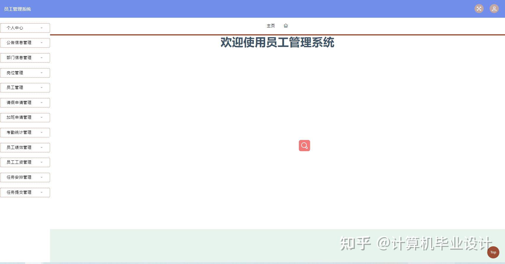 Java+SSM公司员工管理系统(含源码+论文+答辩PPT等) - 知乎