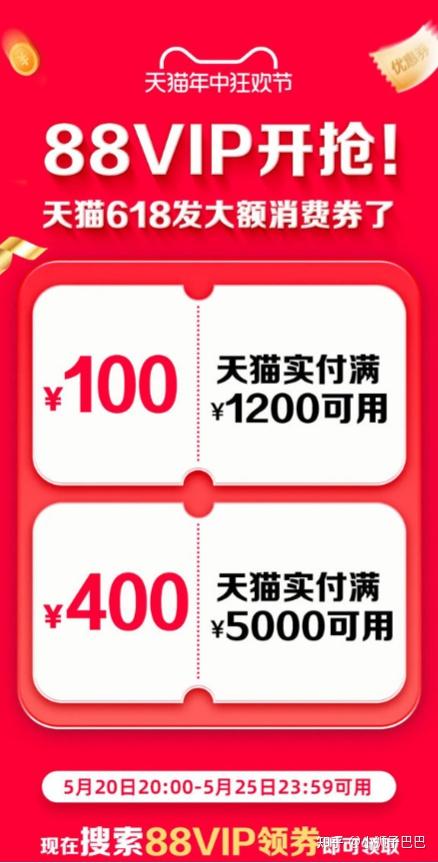淘宝天猫88vip会员有什么用，有哪些权益？618期间使用88vip能节省多少钱？