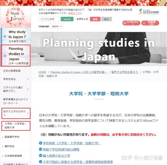 打破日本留学信息差，最简单的从学会用jasso开始 - 知乎