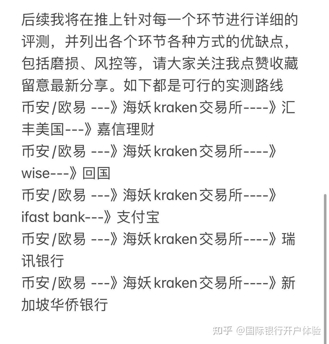 2024年币圈安全出金实测：币安-海妖-英国ifast-英国wise-支付宝 - 知乎