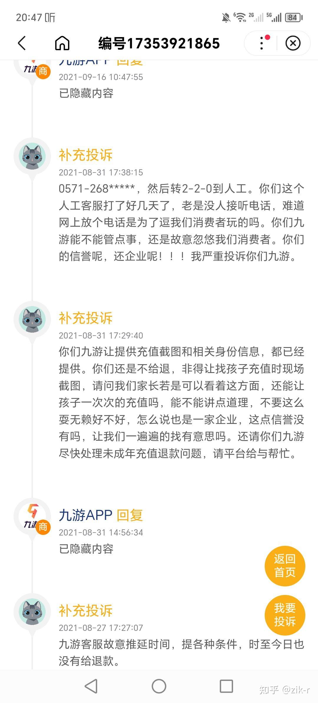 以后玩游戏千万别用九游 - 知乎