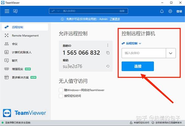teamviewer电脑版（附怎么用） - 知乎