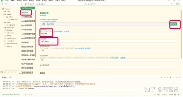 Hbuilder打包apk安装包 - 知乎
