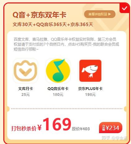 2022年那些值得购买的联合会员（爱奇艺vip、QQ音乐会员、京东plus会员）